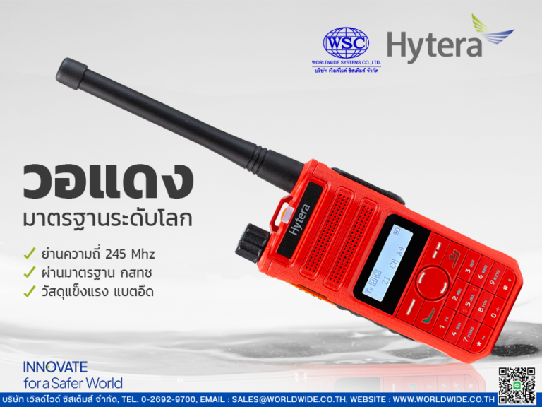 Hytera วิทยุสื่อสาร (วอแดง) รุ่น 245X เหนือกว่าอีกขั้นด้วย พลัง ...