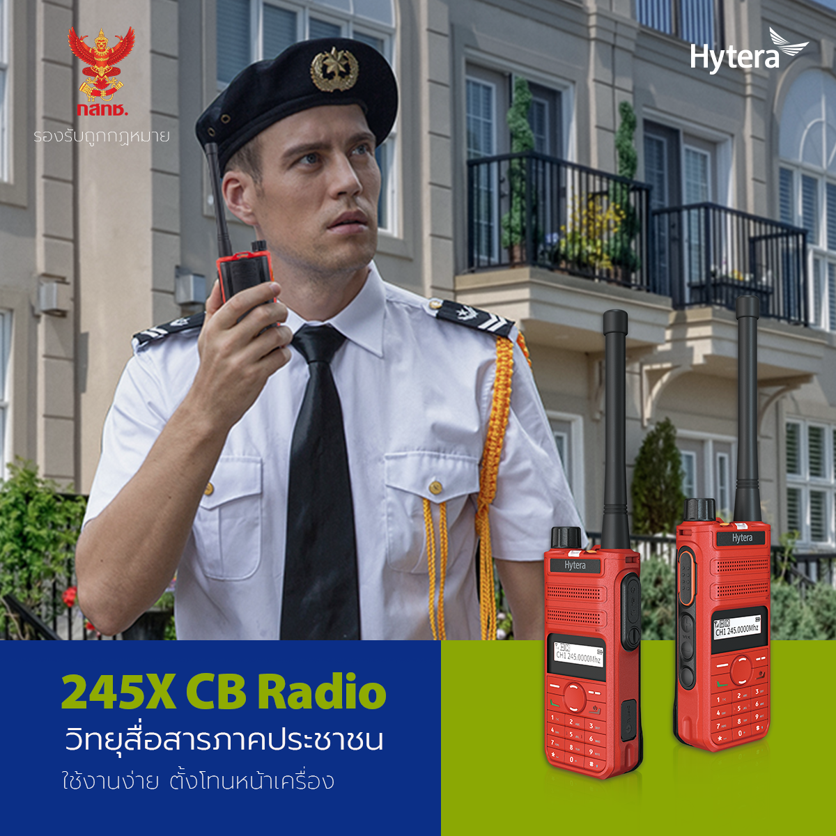 Hytera วิทยุสื่อสาร (วอแดง) รุ่น 245X เหนือกว่าอีกขั้นด้วย พลัง ...